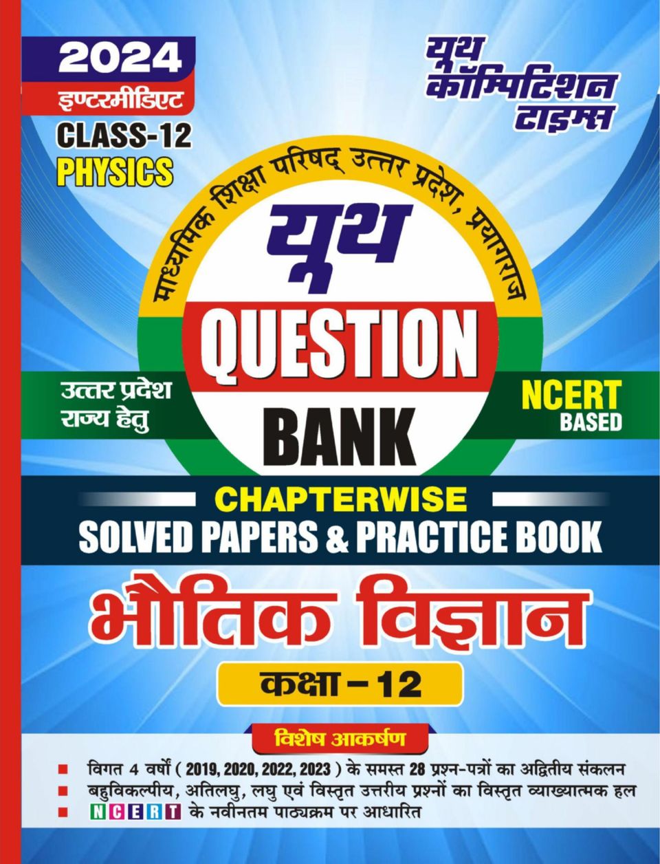 Get digital access to 2023-24 UP Board Class-12 Physics Solved Papers ...