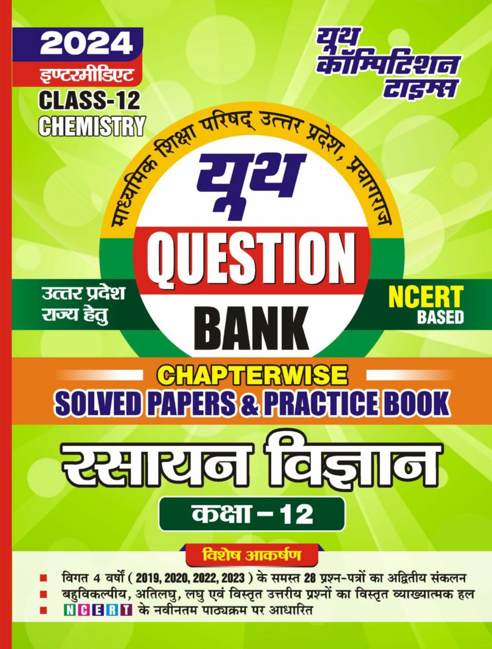 Get digital access to 2023-24 UP Board Class-12 Chemistry Solved Papers & Practice Book Magazine ...