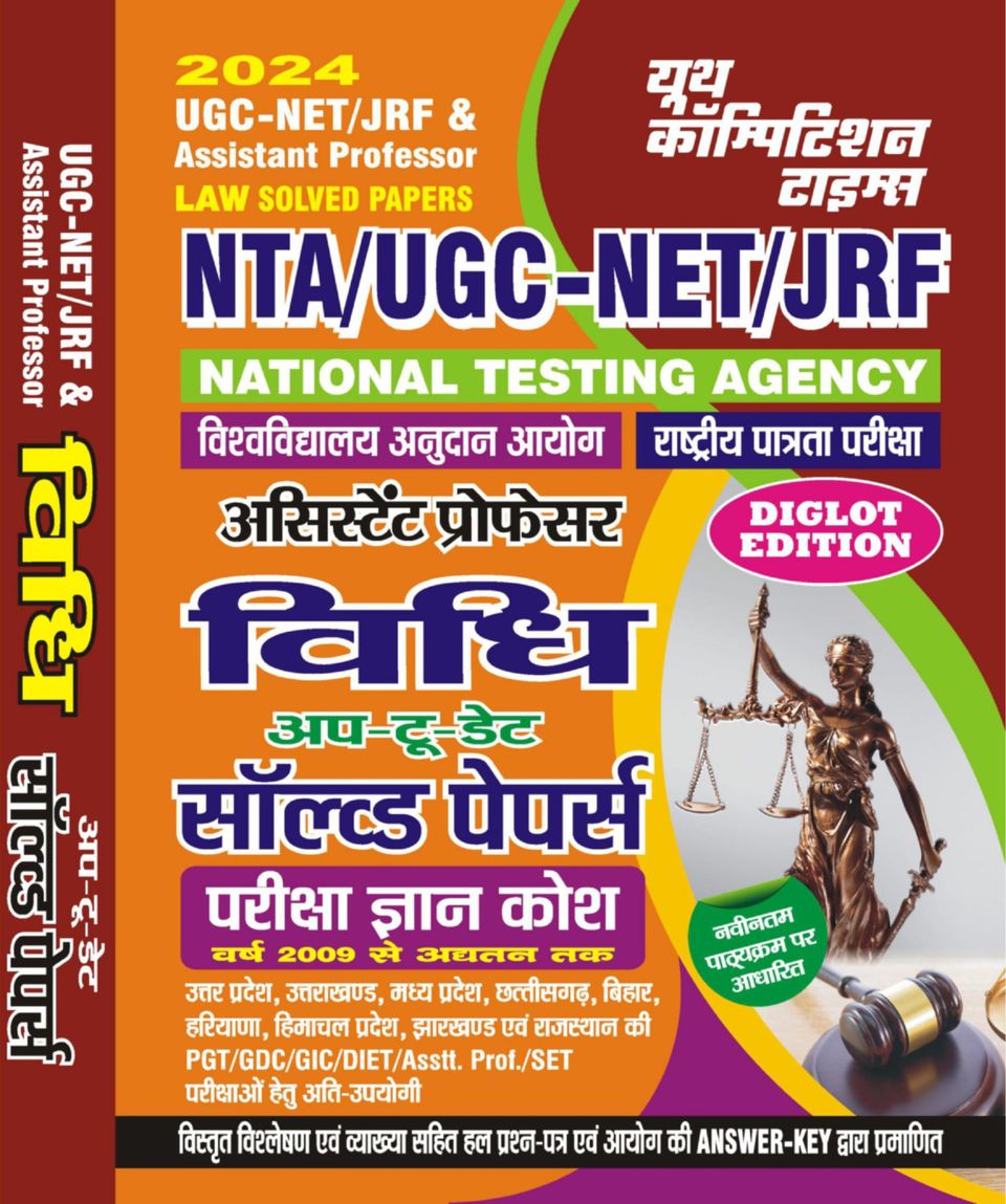 2023-24 NTA UGC-NET/JRF Law Solved Papers Magazine