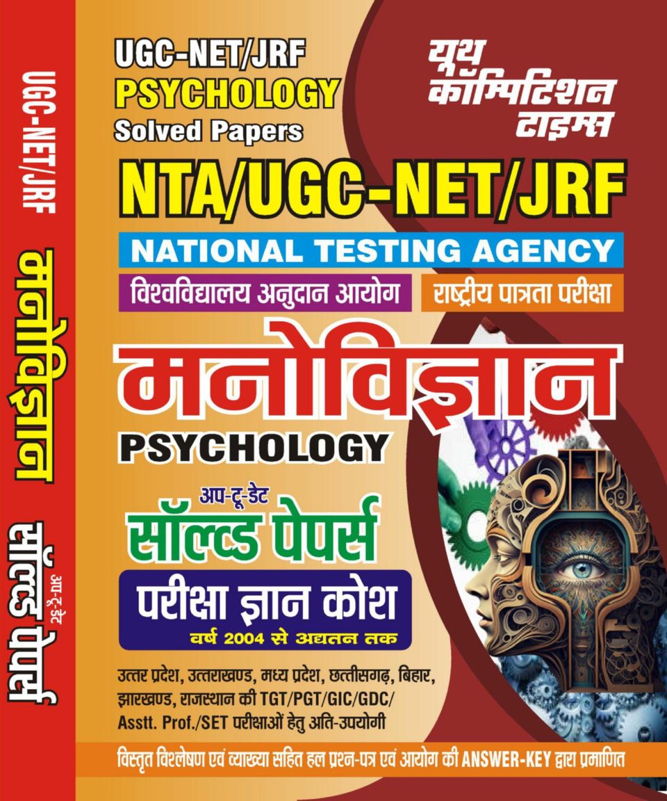 2023-24 UGC-NET/JRF Psychology Solved Papers Magazine