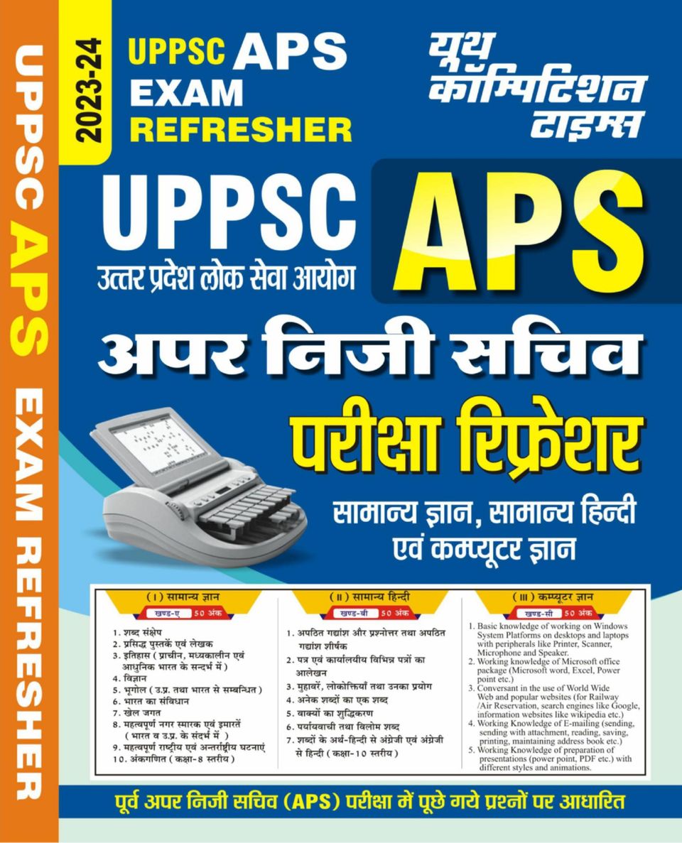Get digital access to 2023-24 UPPSC APS General Knowledge, General Hindi & Computer Practice ...