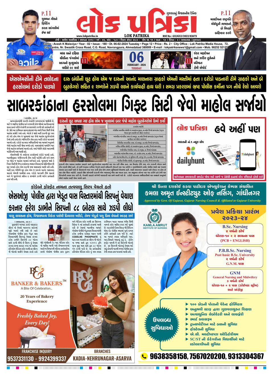 Get digital access to Lok Patrika Ahmedabad - 06 February 2024 issue ...