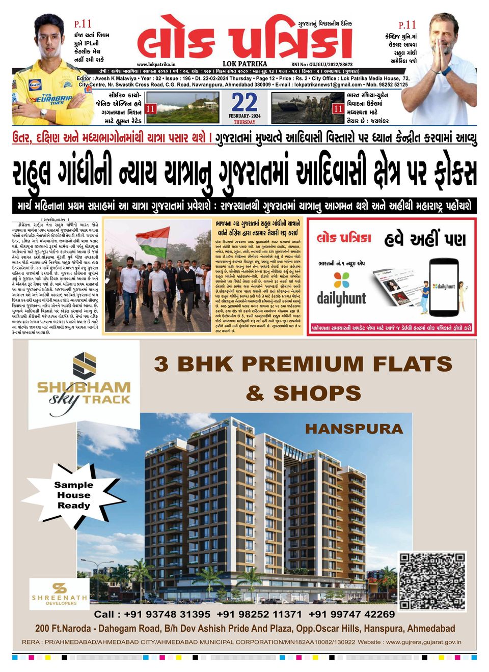 Lok Patrika Ahmedabad-22 February 2024 Newspaper