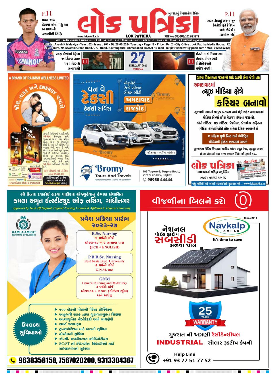 Lok Patrika Ahmedabad-27 February 2024 Newspaper