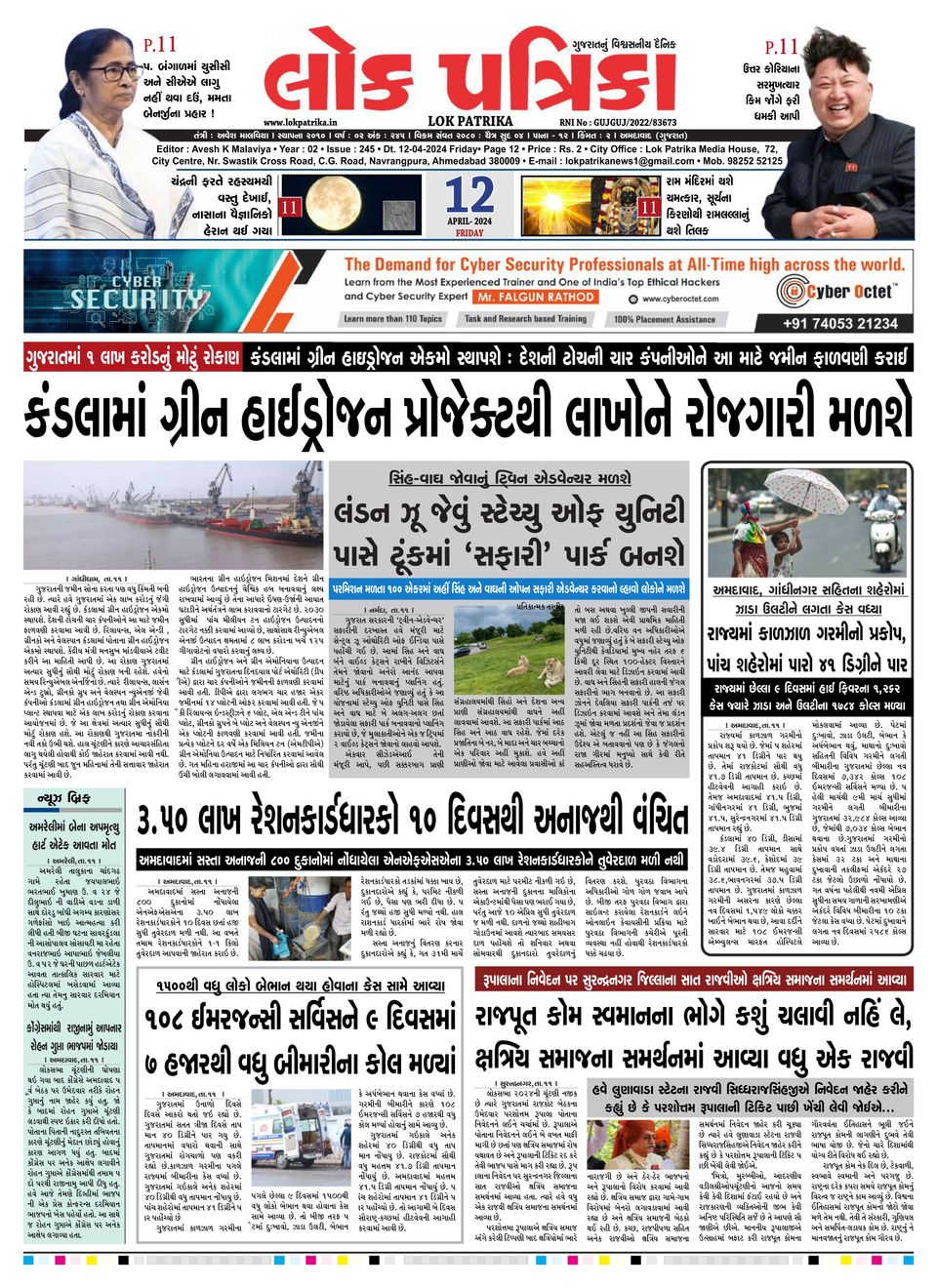 Get digital access to Lok Patrika Ahmedabad - April 12, 2024 issue ...