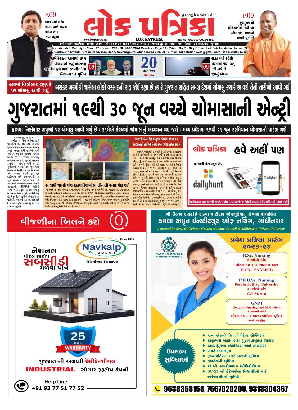 Lok Patrika Ahmedabad-May 20, 2024 Newspaper - Get your Digital ...