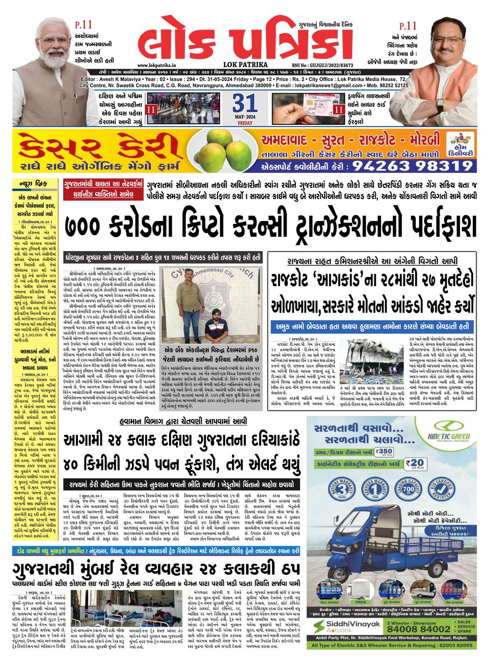 Lok Patrika Ahmedabad Newspaper - Get your Digital Subscription