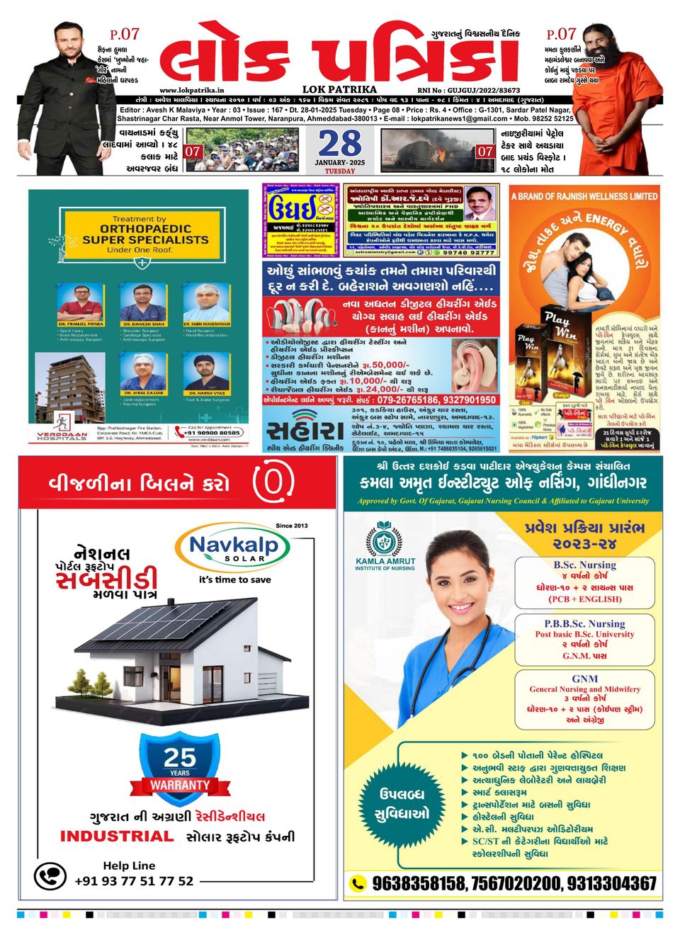 Get digital access to Lok Patrika Ahmedabad - Lok Patrika Daily 28 Jan ...