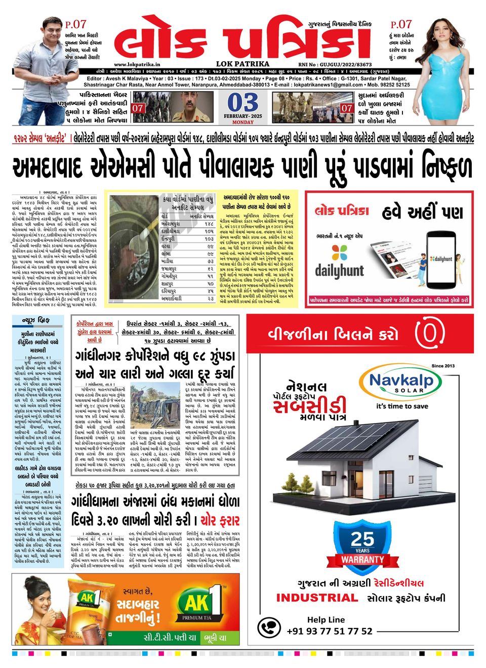 Get digital access to Lok Patrika Ahmedabad - Lok Patrika Daily 03 Feb ...