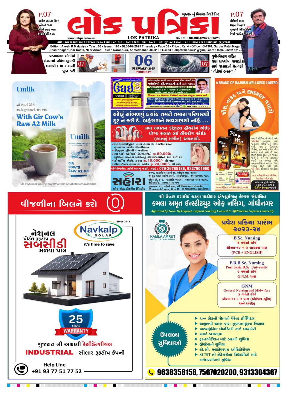 Get digital access to Lok Patrika Ahmedabad - Lok Patrika Daily 06 Feb ...