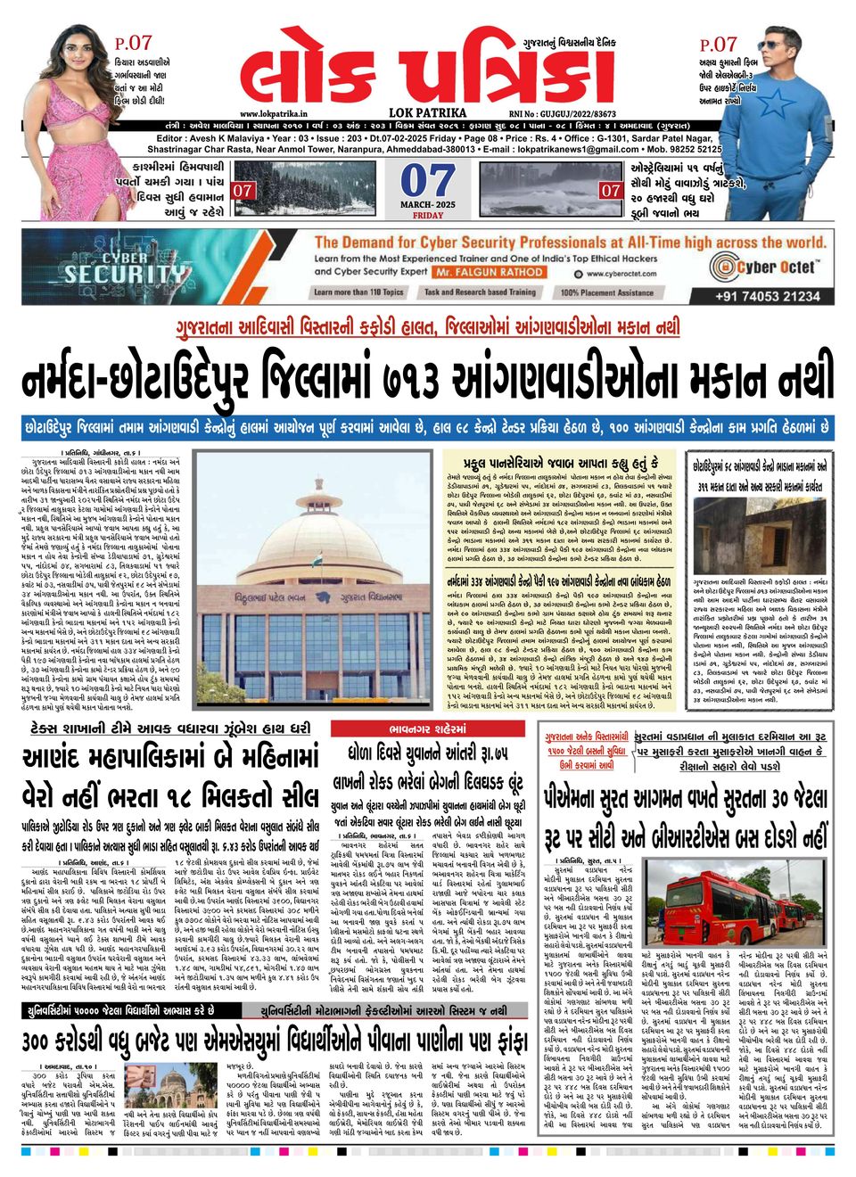 Get digital access to Lok Patrika Ahmedabad - Lok Patrika Daily 07 ...