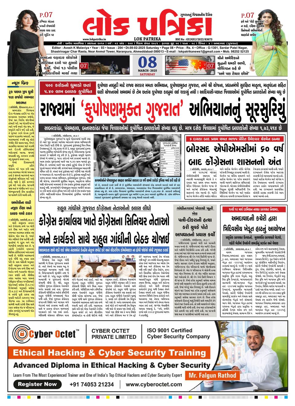 Get digital access to Lok Patrika Ahmedabad - Lok Patrika Daily 08 ...