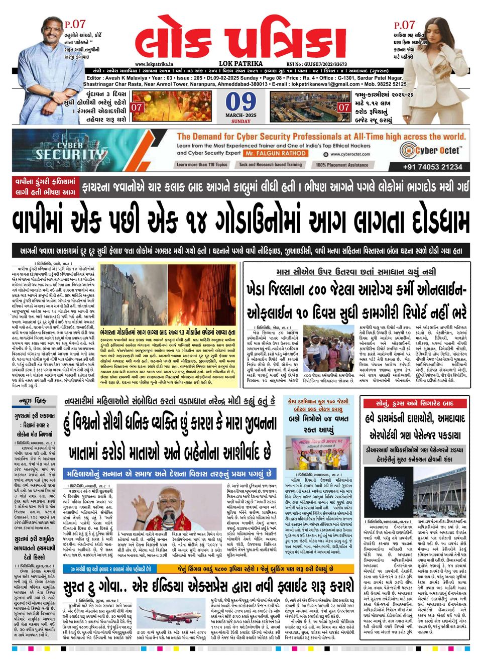 Get digital access to Lok Patrika Ahmedabad - Lok Patrika Daily 09 ...