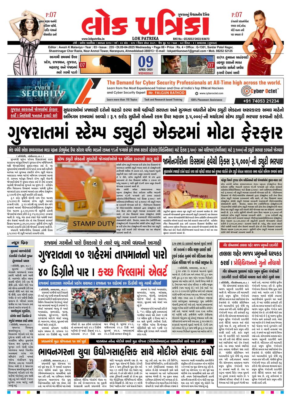 Get digital access to Lok Patrika Ahmedabad - Lok Patrika Daily 09 ...