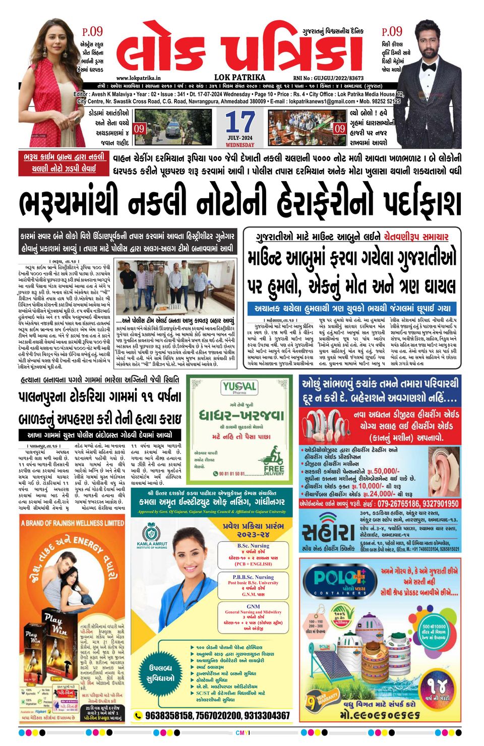 Lok Patrika Vadodra-17 July Newspaper - Get your Digital Subscription