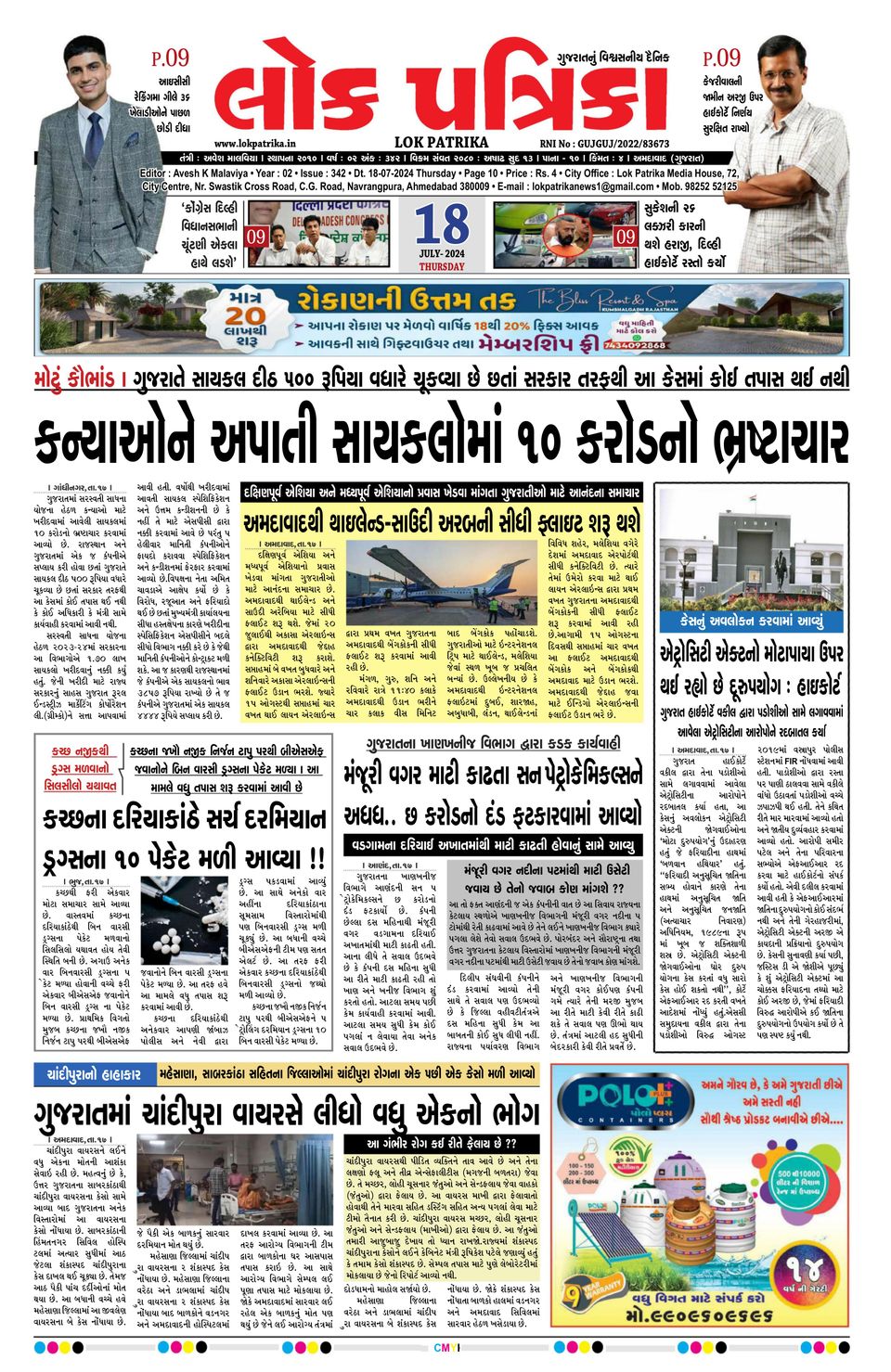 Lok Patrika Vadodra Newspaper - Get your Digital Subscription