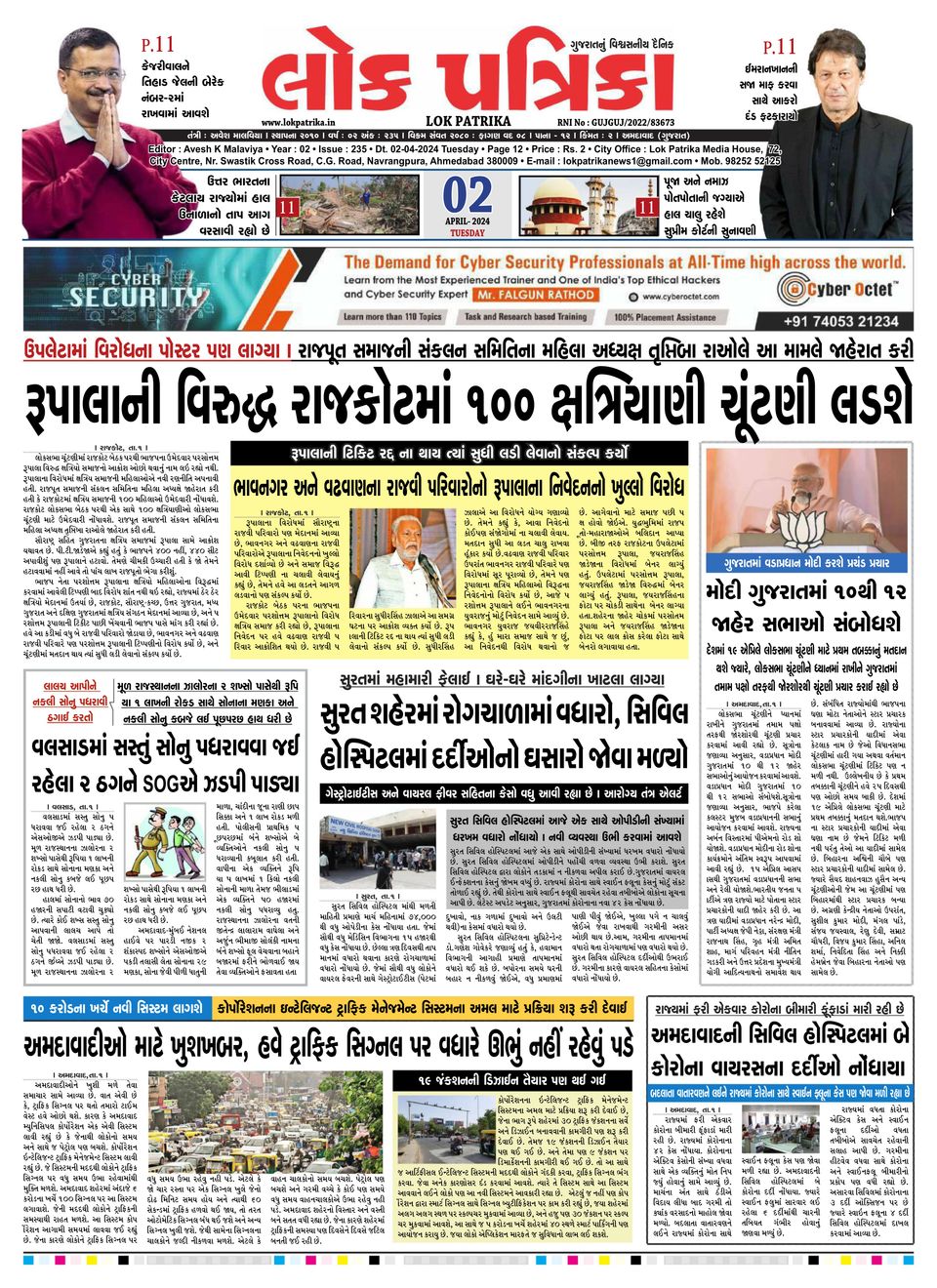 Get digital access to Lok Patrika Surat - Lok Patrika Surat 2 April ...