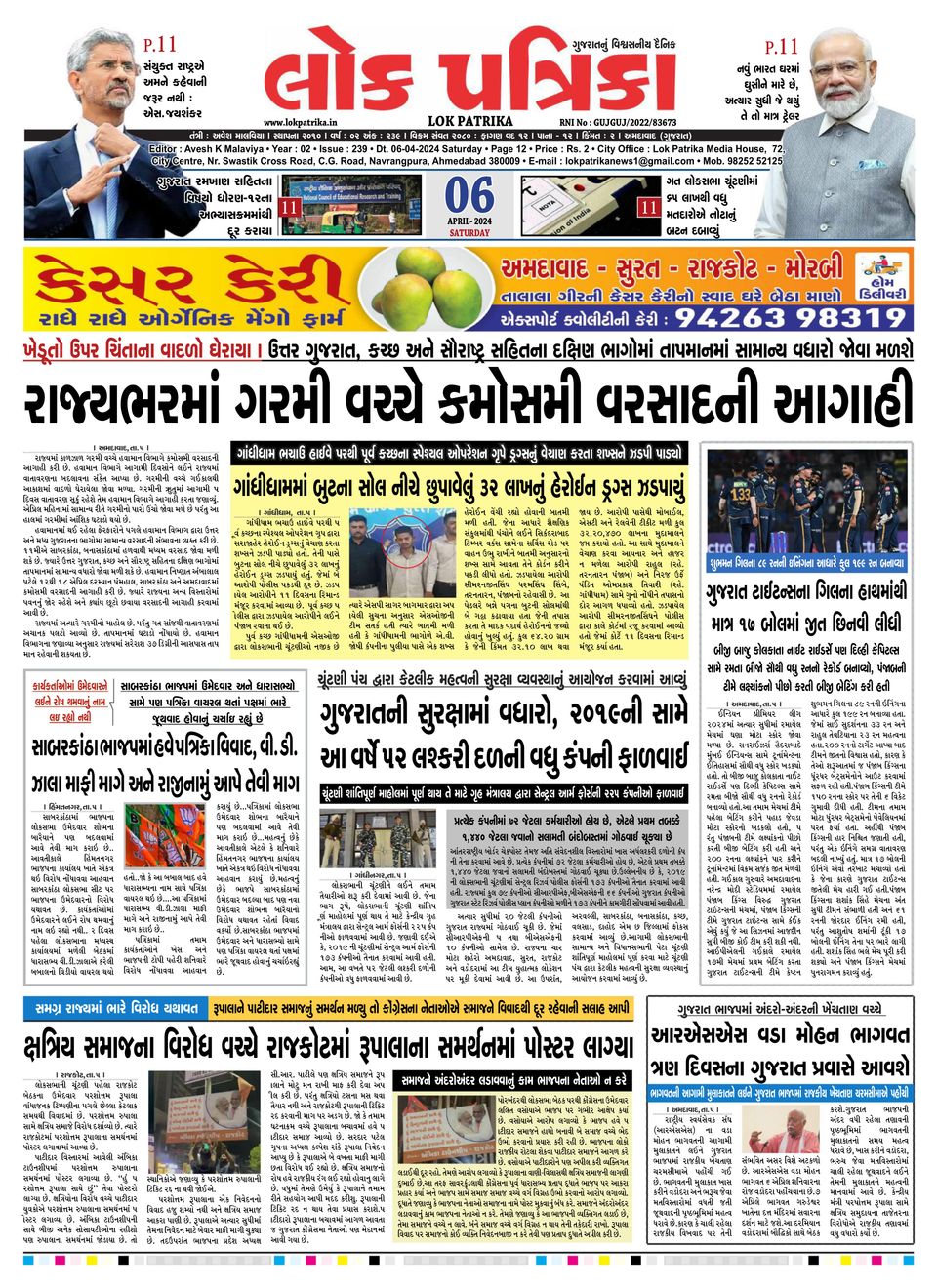 Get digital access to Lok Patrika Surat - April 06, 2024 issue ...