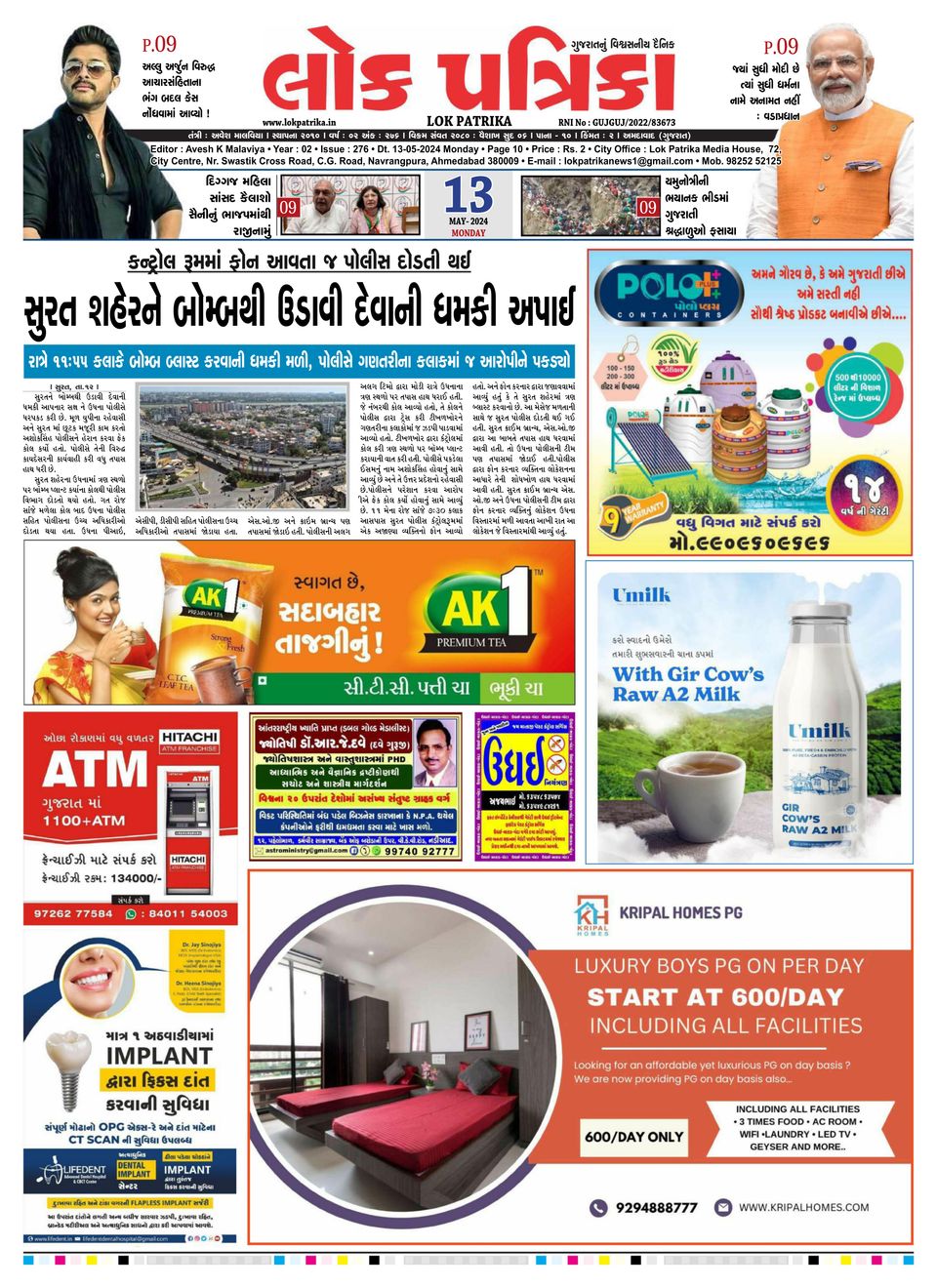 Lok Patrika Surat Newspaper - Get your Digital Subscription