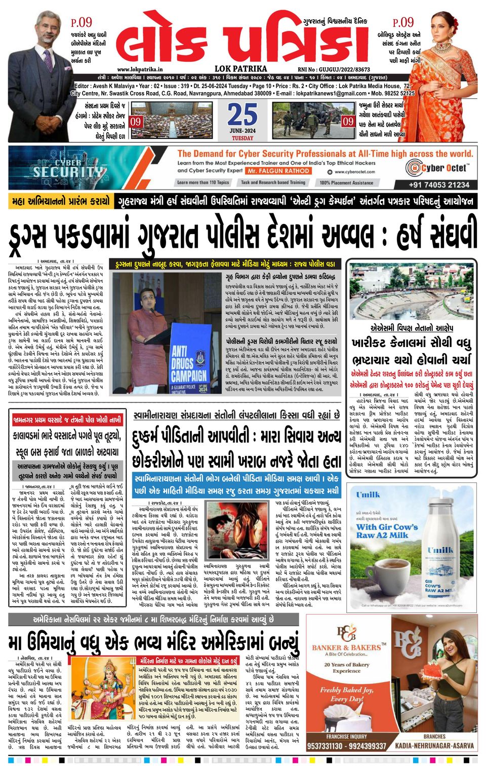 Lok Patrika Surat Newspaper - Get your Digital Subscription