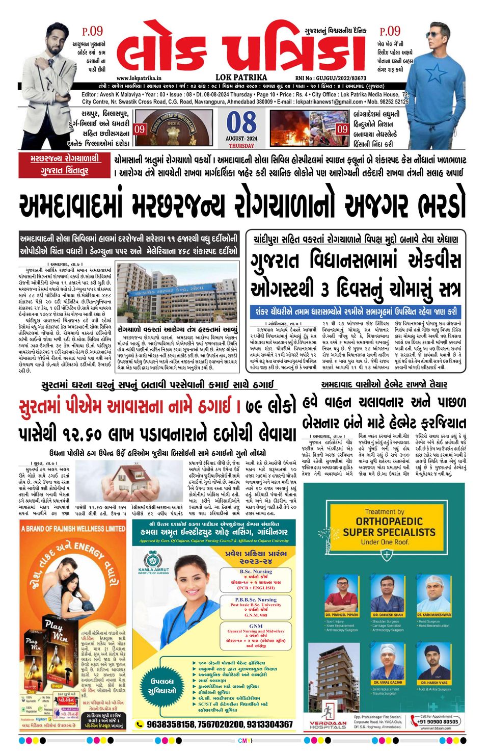 Lok Patrika Surat Newspaper - Get your Digital Subscription