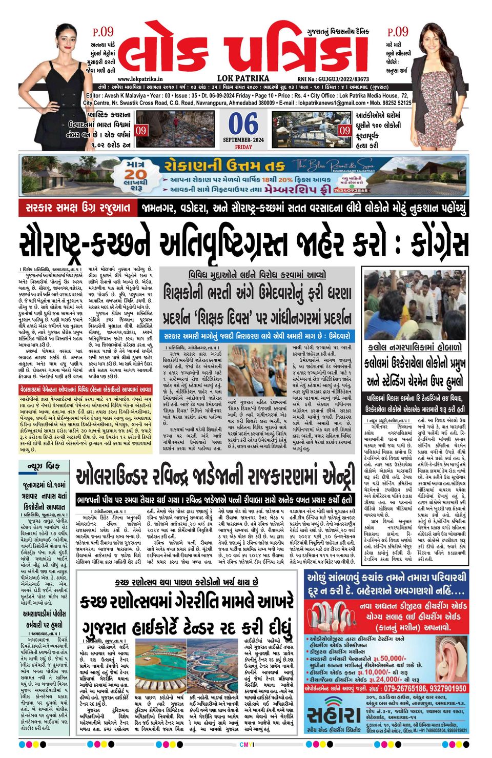 Lok Patrika Surat-September 06, 2024 Newspaper