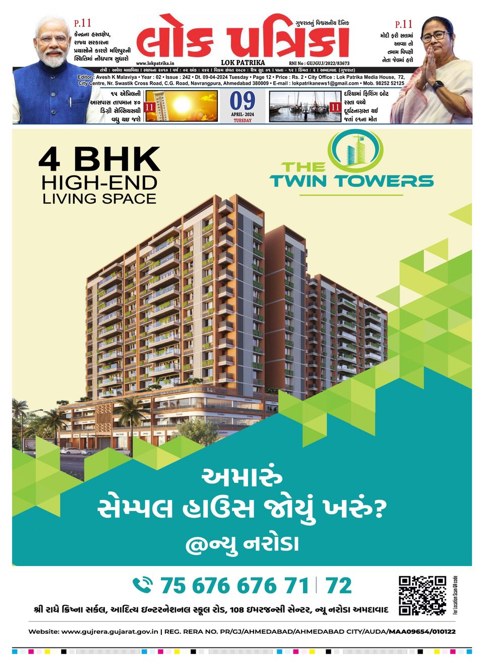 Lok Patrika Rajkot Newspaper - Get your Digital Subscription