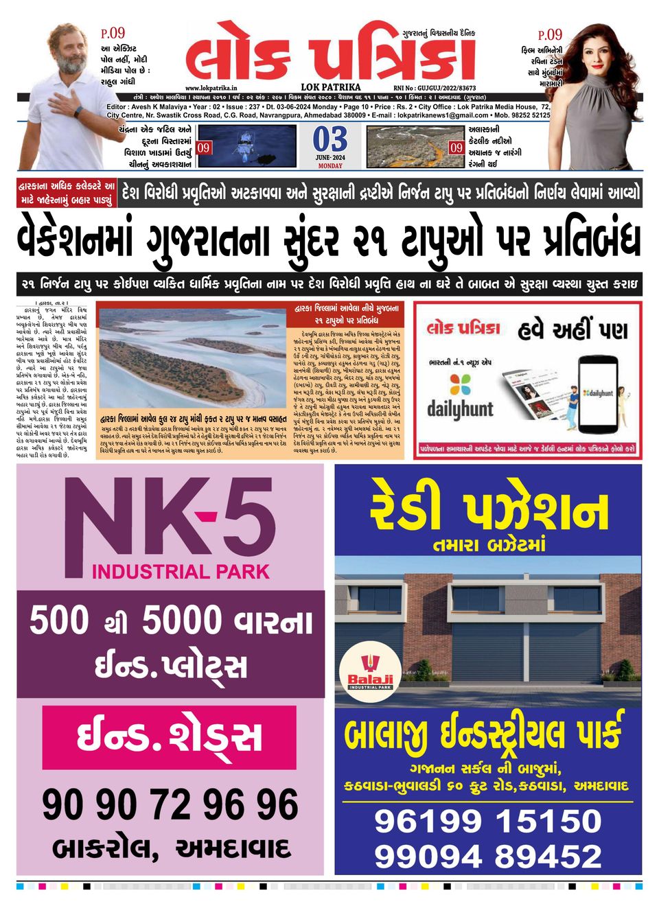 Lok Patrika Rajkot Newspaper - Get your Digital Subscription