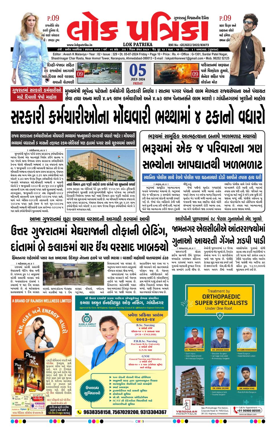 Lok Patrika Rajkot Newspaper - Get your Digital Subscription