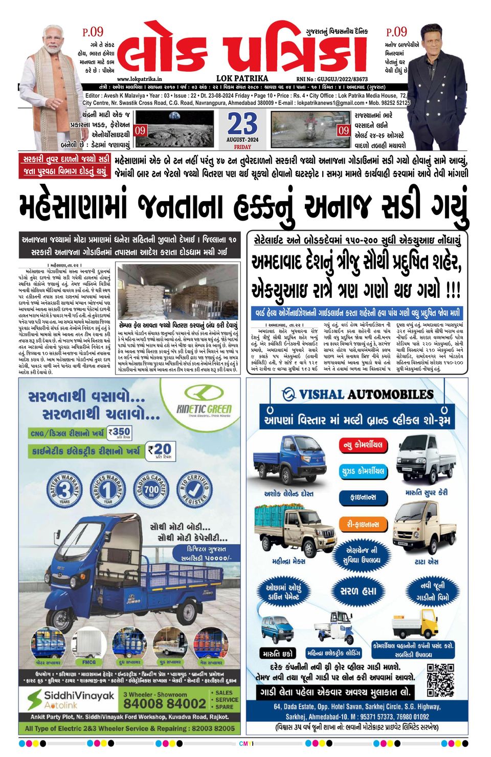 Get digital access to Lok Patrika Rajkot - Lok Patrika Daily 23 Aug ...