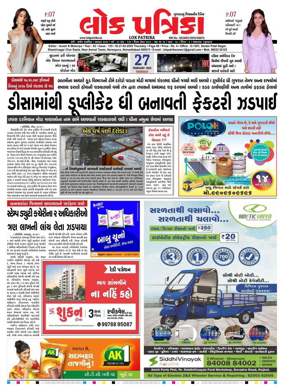 Get digital access to Lok Patrika Rajkot Newspaper | Magzter.com