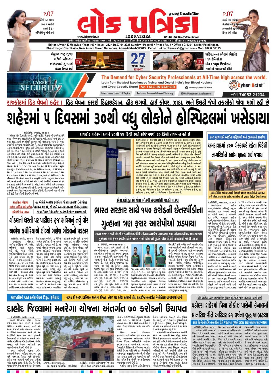 Get digital access to Lok Patrika Rajkot Newspaper | Magzter.com