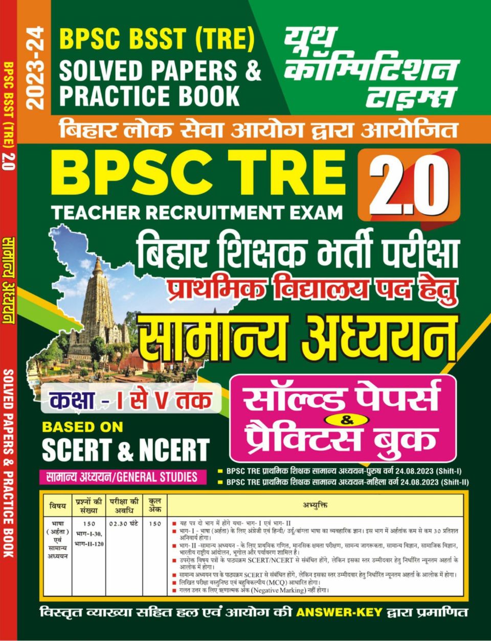 Get digital access to 2023-24 BPSC BSST TRE General Studies Solved ...
