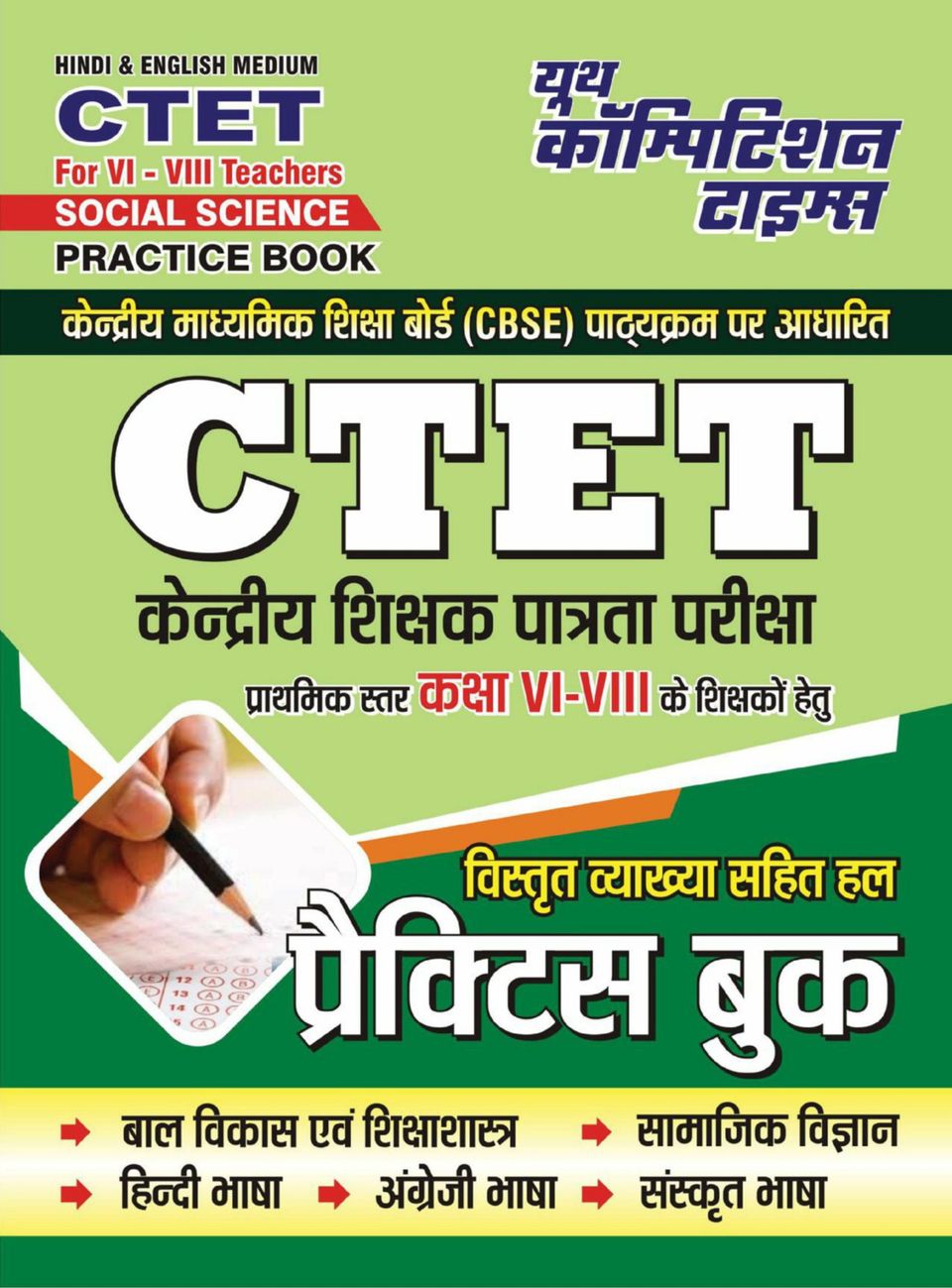 Get digital access to 2024-25 CTET Social Science Practice Book ...