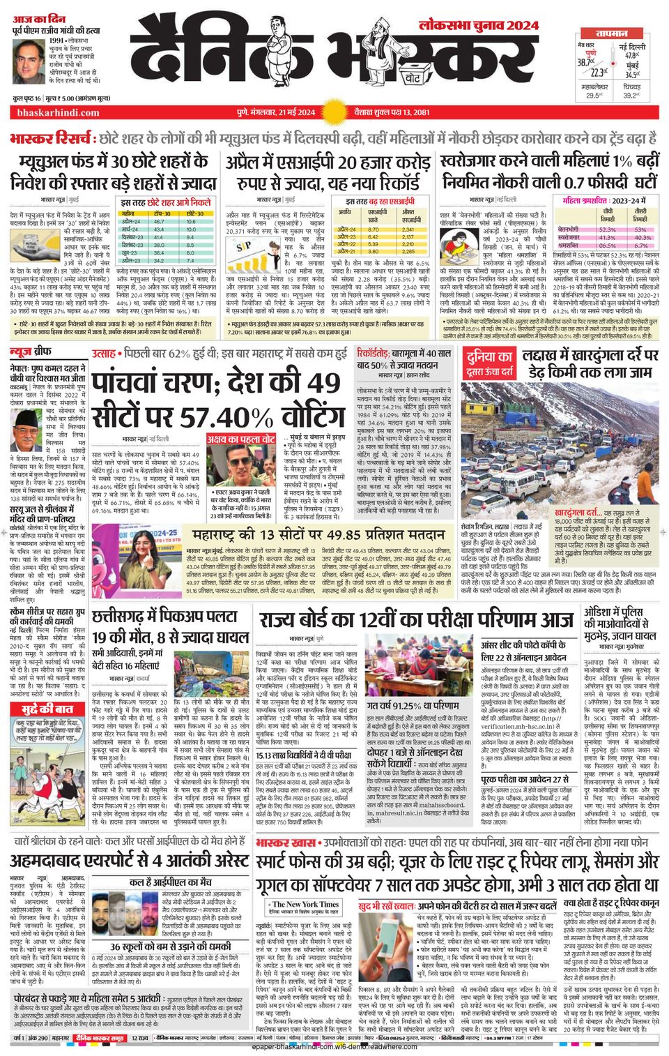 Dainik Bhaskar Pune Newspaper - Get your Digital Subscription
