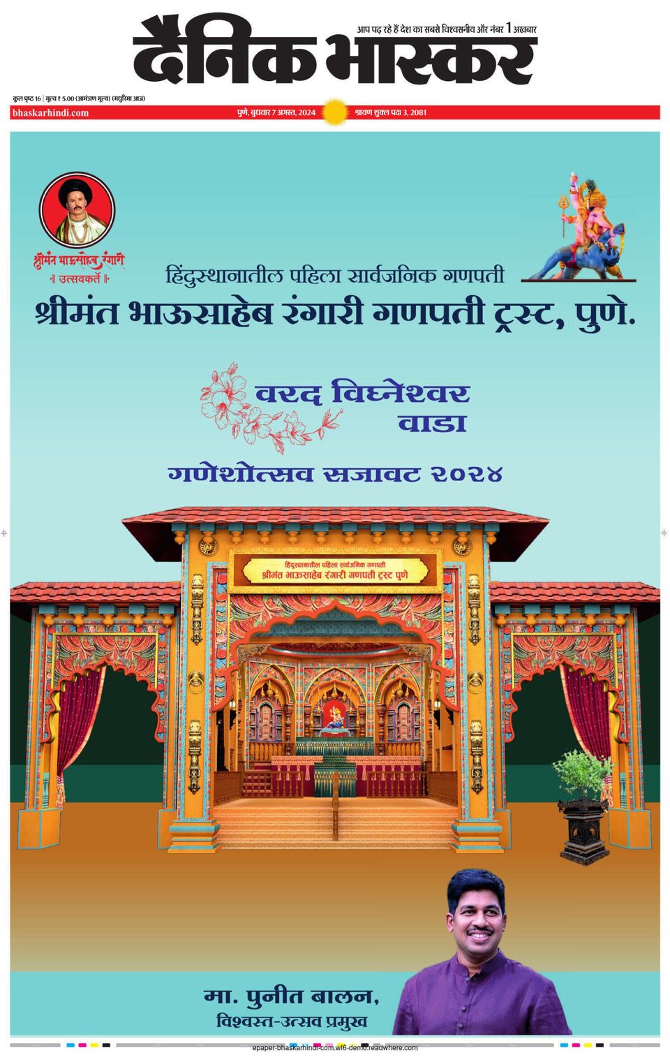 Dainik Bhaskar Pune Newspaper - Get your Digital Subscription
