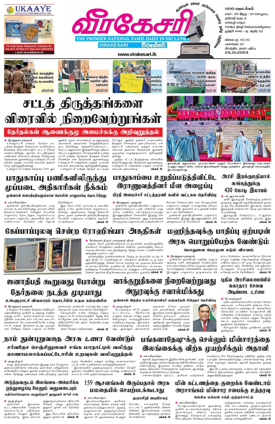 Get digital access to Virakesari Daily - December 24, 2024 issue ...