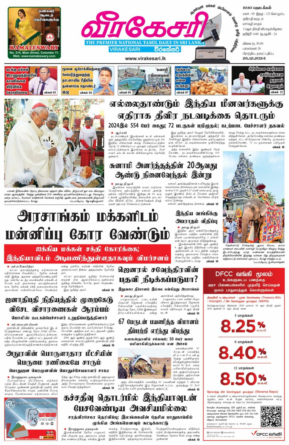 Get digital access to Virakesari Daily - December 26, 2024 issue ...