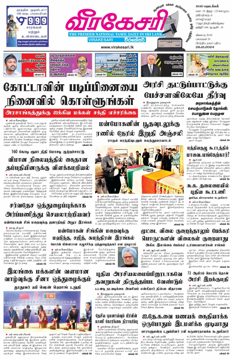 Get digital access to Virakesari Daily - December 28, 2024 issue ...
