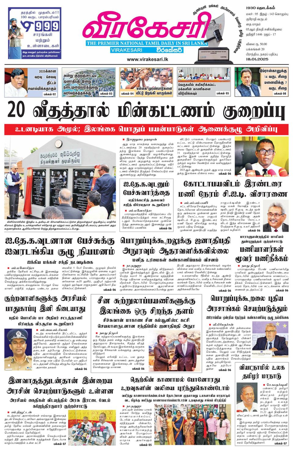 Get digital access to Virakesari Daily - January 18, 2025 issue ...