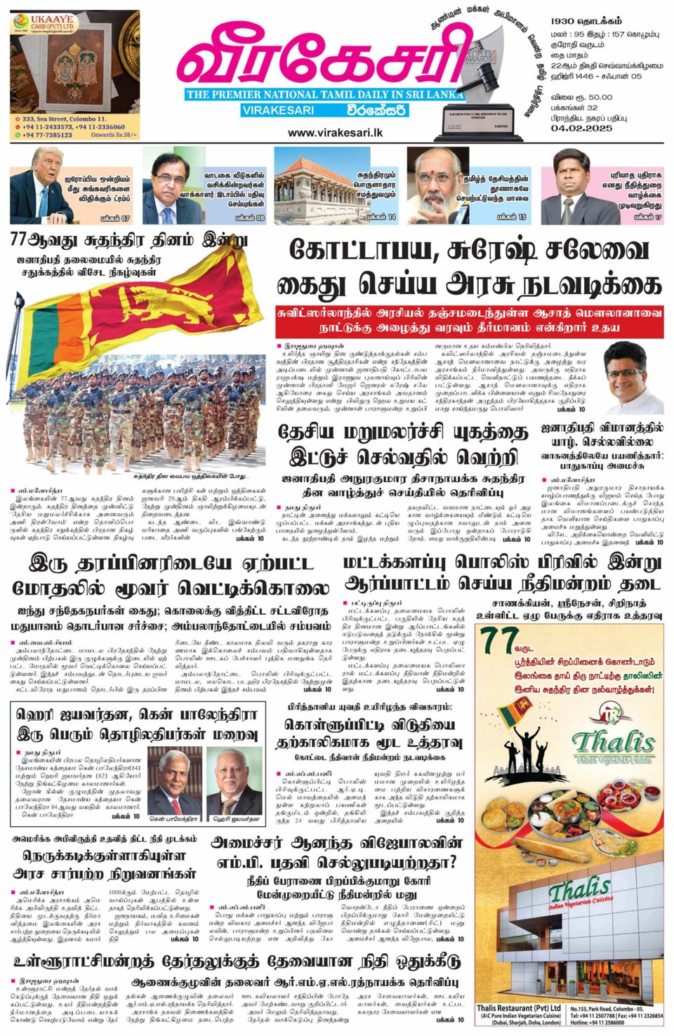 Get digital access to Virakesari Daily - February 04, 2025 issue ...