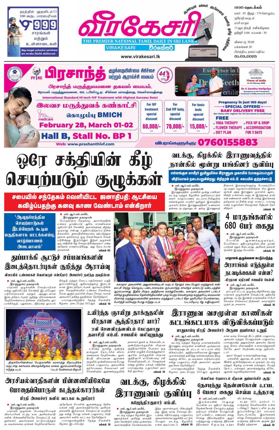 Get digital access to Virakesari Daily - March 01, 2025 issue | Magzter.com