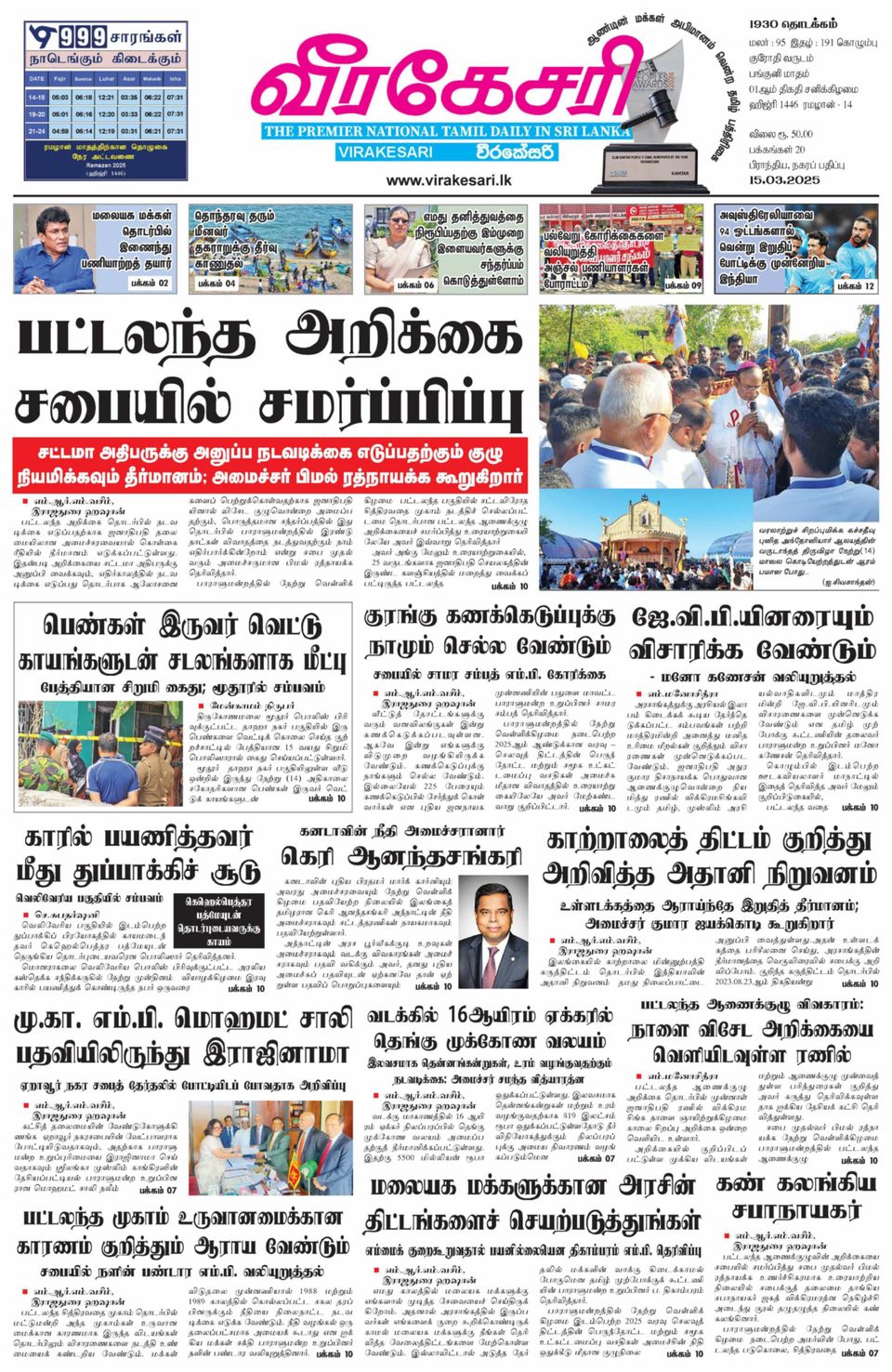 Get digital access to Virakesari Daily - March 15, 2025 issue | Magzter.com
