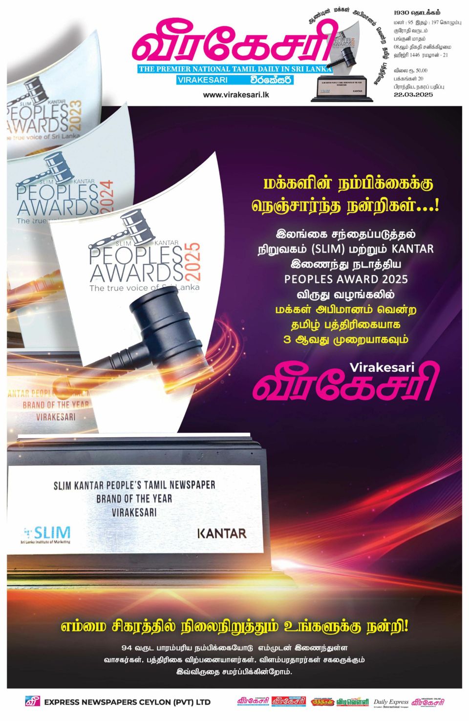 Get digital access to Virakesari Daily - March 22, 2025 issue | Magzter.com