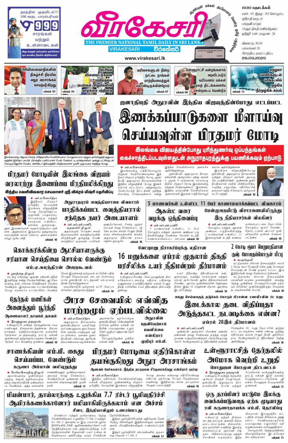 Get digital access to Virakesari Daily - March 29, 2025 issue | Magzter.com