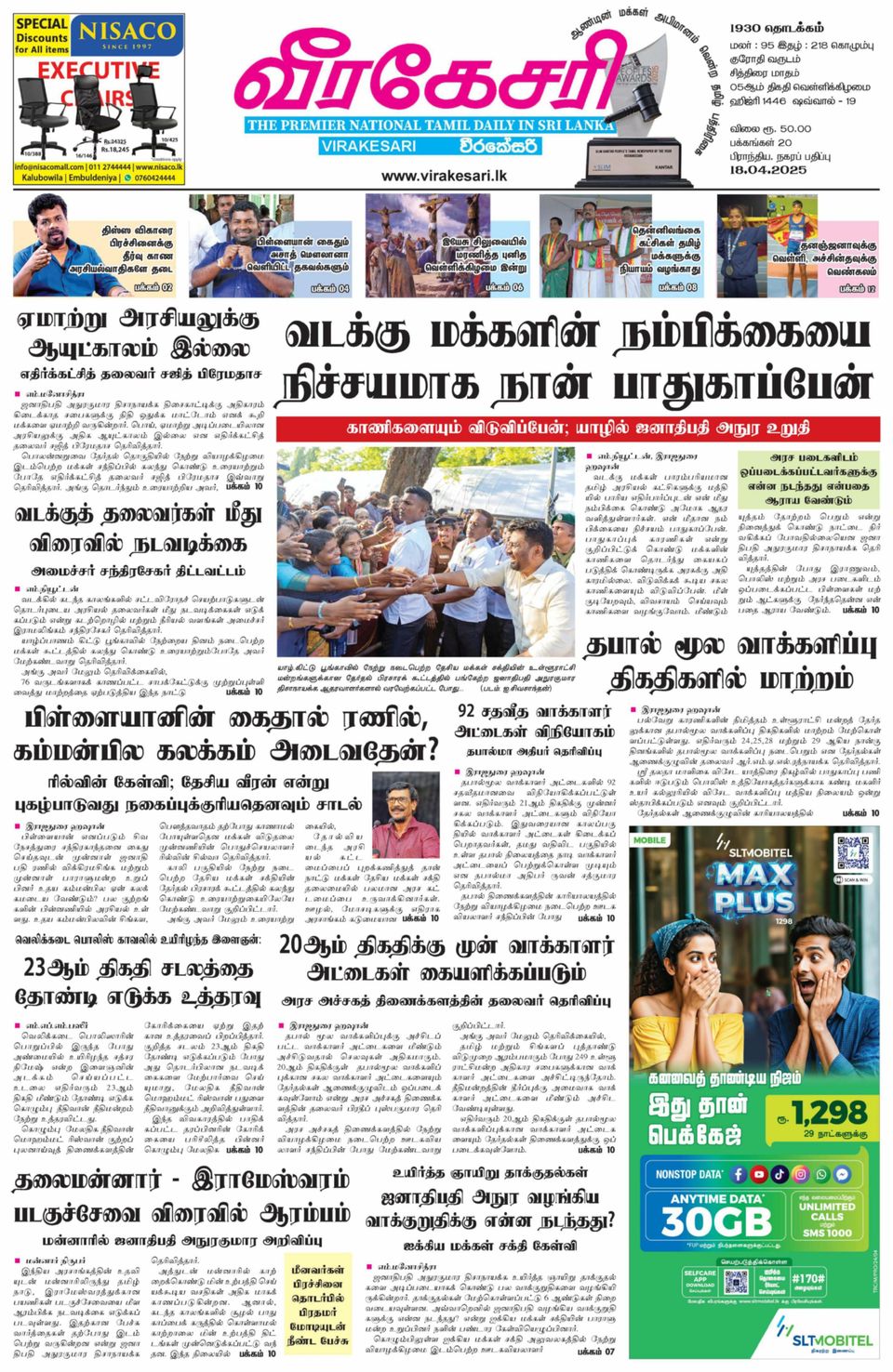 Get digital access to Virakesari Daily - April 18, 2025 issue | Magzter.com
