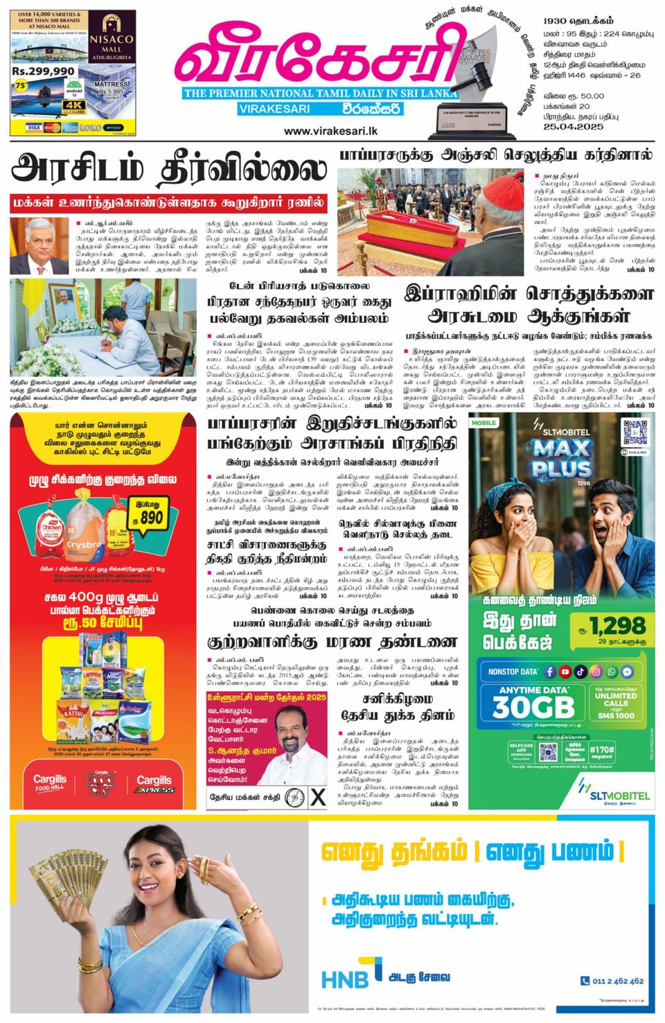 Get digital access to Virakesari Daily - April 25, 2025 issue | Magzter.com
