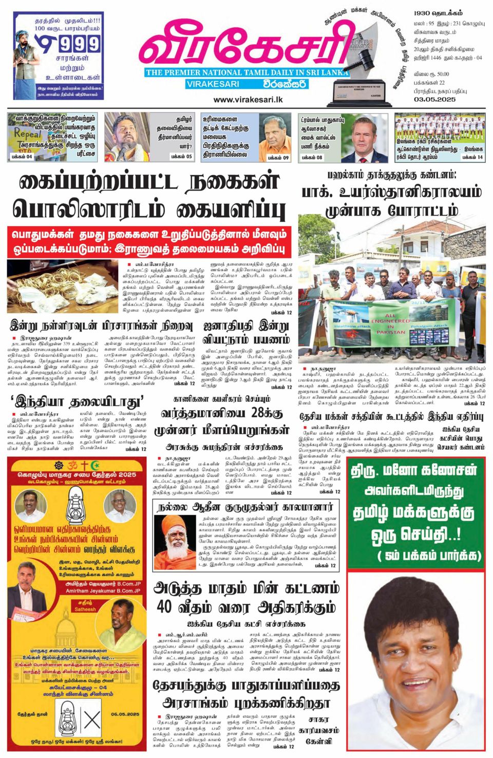 Get digital access to Virakesari Daily - May 03, 2025 issue | Magzter.com