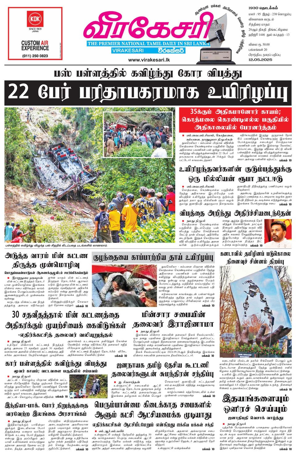 Get digital access to Virakesari Daily - May 12, 2025 issue | Magzter.com