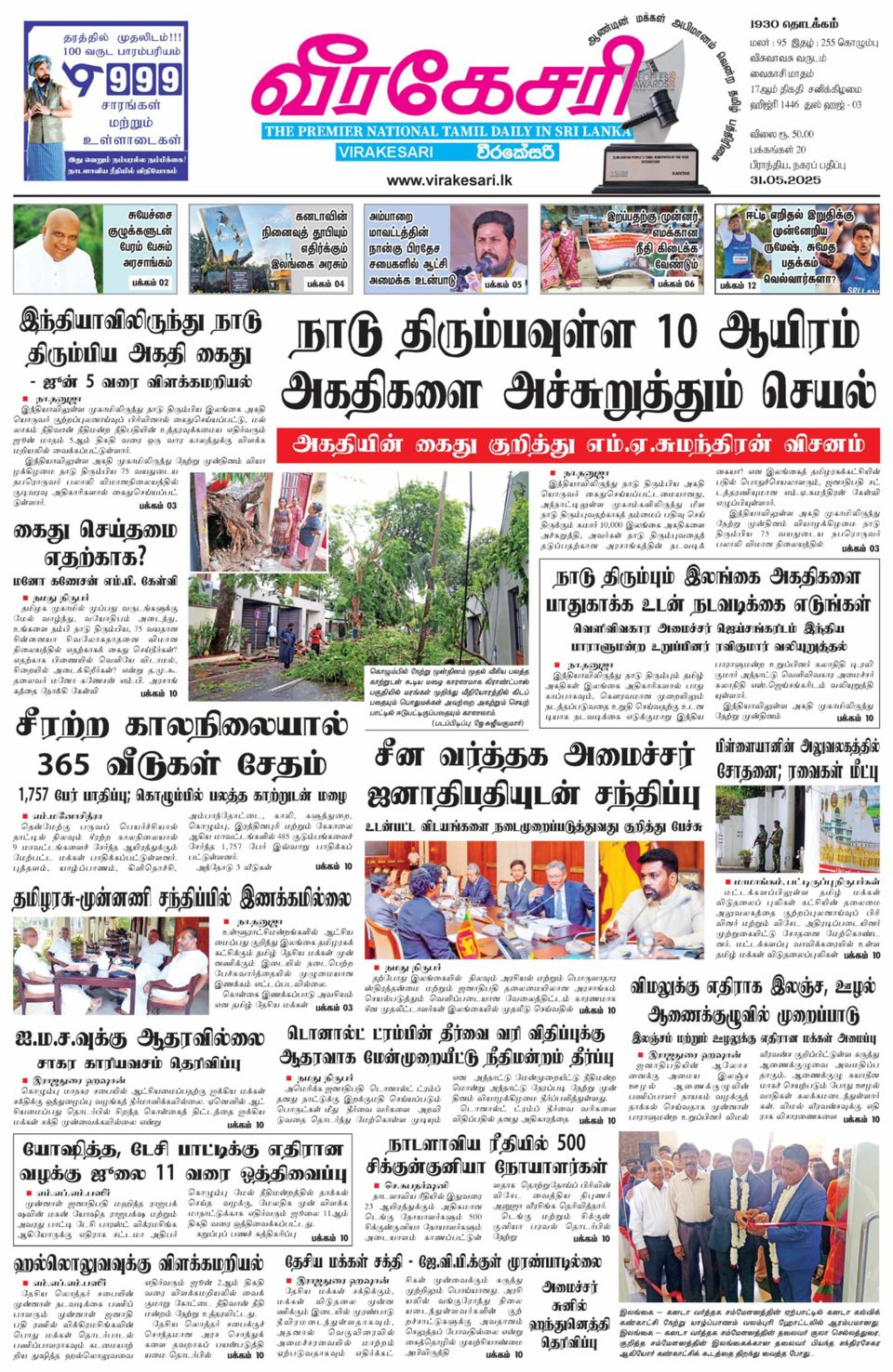 Get digital access to Virakesari Daily - May 31, 2025 issue | Magzter.com